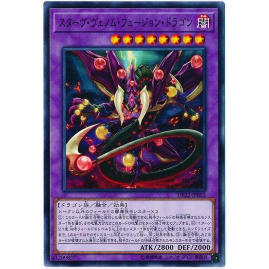 【DCT_緣夢の城】遊戲王 DP22-JP052&HC01-JP042 飢餓毒液融合龍 普卡/普鑽/半鑽 90-95分 | 蝦皮購物