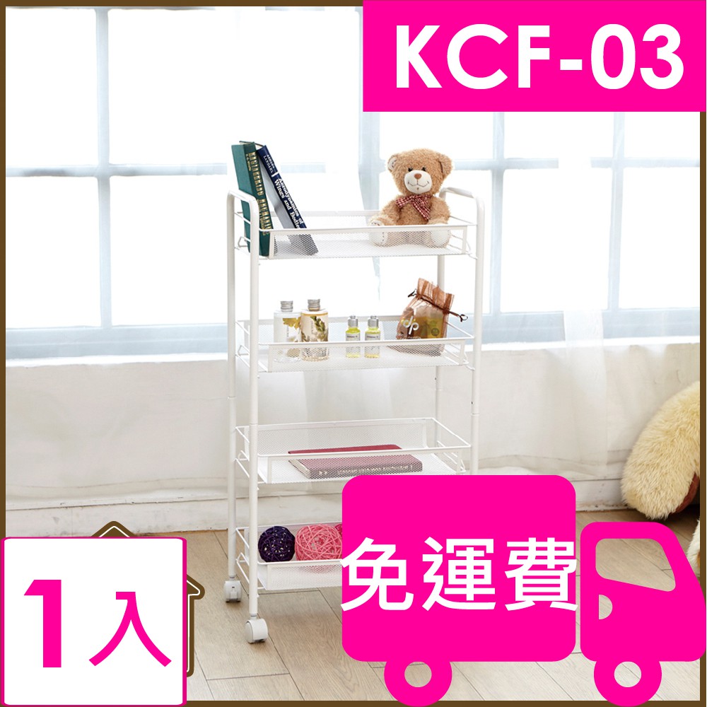 ikloo可移式四層萬用置物推車KCF03 1入 方陣收納 | 蝦皮購物