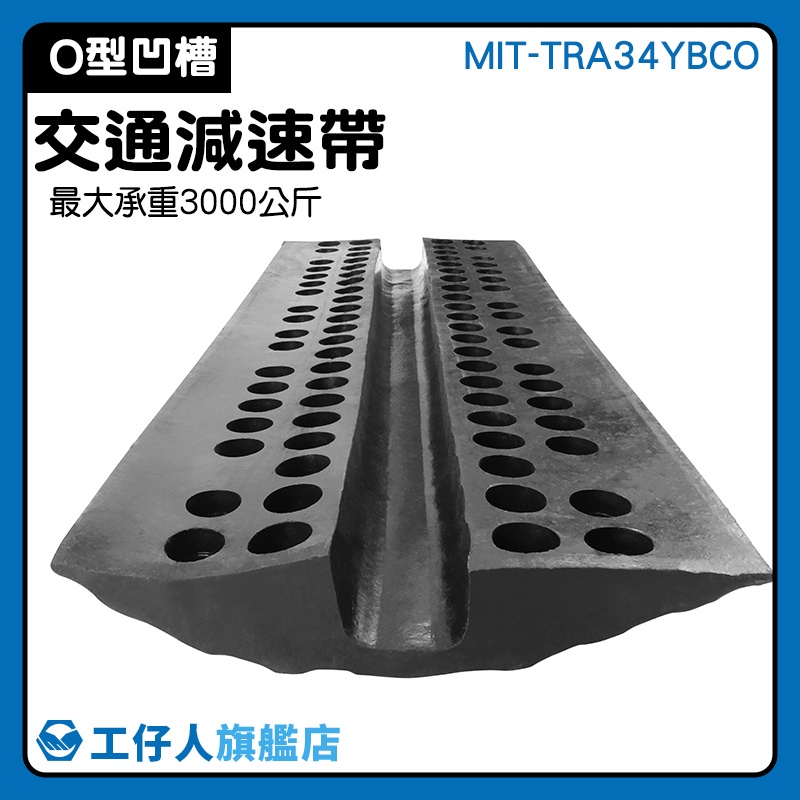 【工仔人】工程大貨車專用 減速墊 緩衝帶 壓線板 工程大貨車專用 MIT-TRA34YBCO 線槽電纜保護 道路 斜坡板 | 蝦皮購物