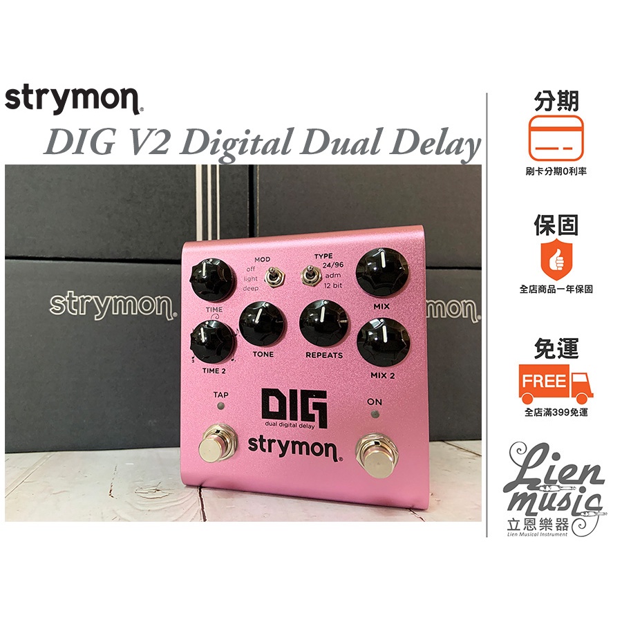 立恩樂器》二代公司貨 Strymon DIG V2 Dual Digital Delay 雙軌數位延遲 效果器 | 蝦皮購物
