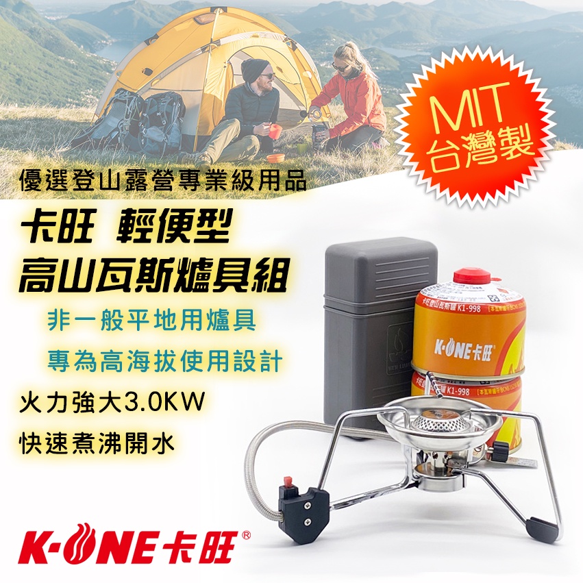 K1-008 卡旺 高山野炊爐具組 超輕415克 三腳架瓦斯爐+2瓶瓦斯罐 電子式點火 可折疊式 台灣高山測試成功 | 蝦皮購物