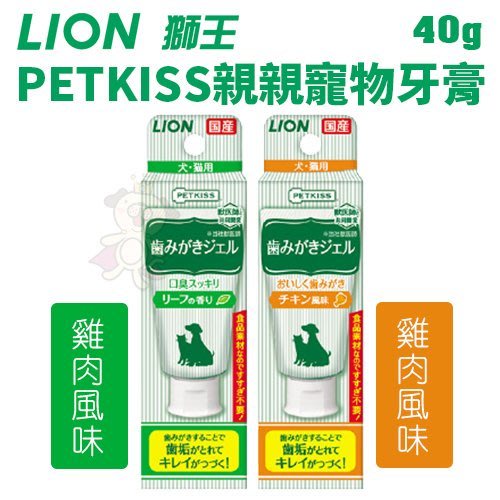 _短腿兄妹_日本LION獅王 PETKISS親親寵物牙膏40g 雞肉風味/綠葉清香 犬貓適用 | 蝦皮購物