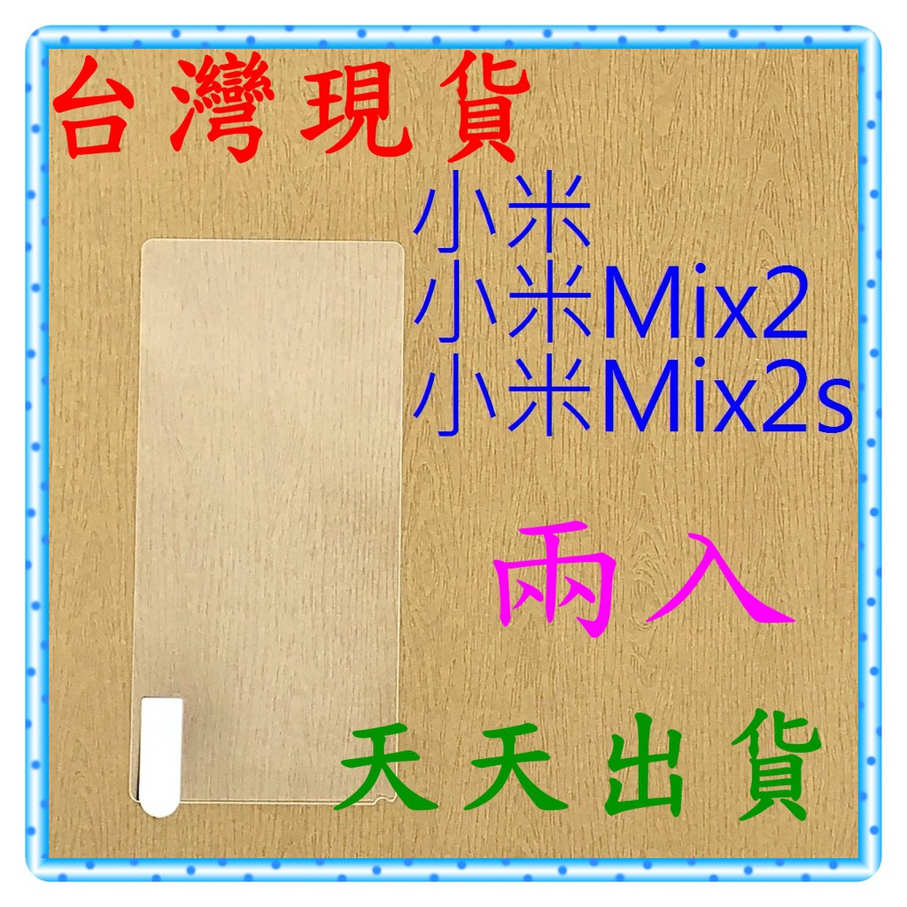【快速出貨】小米 小米Mix2/小米Mix2s 亮面 9H 鋼化 玻璃保貼 保護貼 玻璃貼 | 蝦皮購物