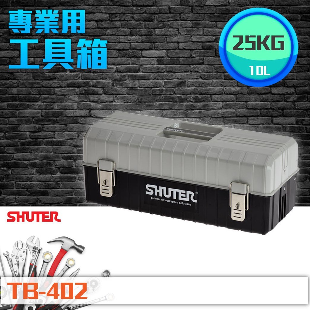 【樹德 Shuter】TB-402 專業用工具箱工具盒 重型工具箱 聰明收納 專業整理盒 零件收納 | 蝦皮購物