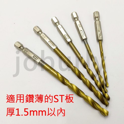 【susumy】HSS 高速鋼鍍鈦六角軸鑽頭 鐵工用 鍍鈦鐵鑽尾六角柄鑽頭 白鐵鑽尾/起子頭鑽尾 | 蝦皮購物