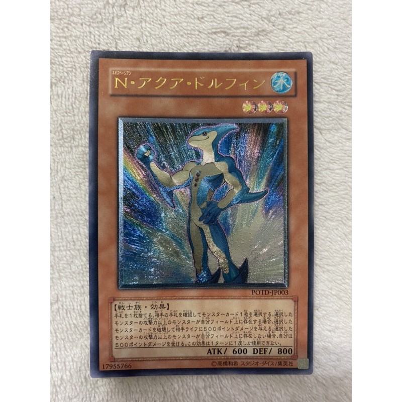 遊戲王 POTD-JP003 N‧水色海豚 凸版 浮雕卡片 | 蝦皮購物