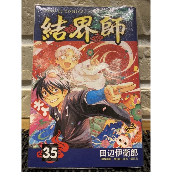 結界師 35 自有書 補書區 漫畫 首刷 八成新 狀態佳 台南東區可面交 | 蝦皮購物