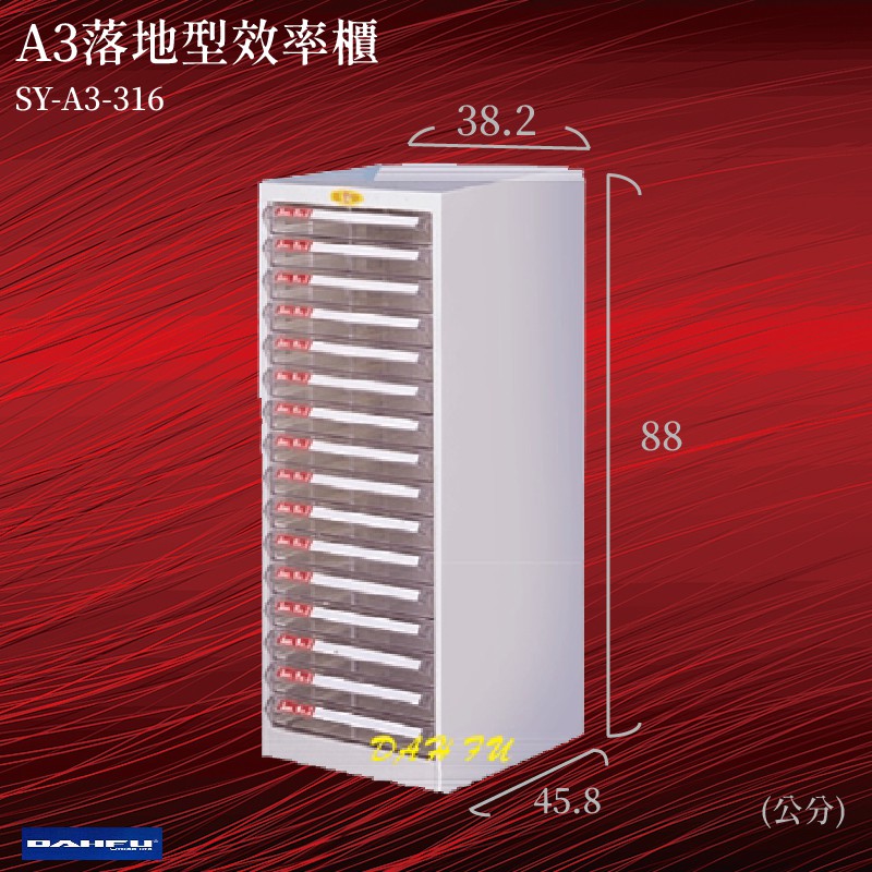 大富//台灣製SY-A3-316 A3落地型效率櫃 辦公櫃 文件櫃 公文櫃 文件收納 文具置物 紙本文件 辦公室必備 | 蝦皮購物
