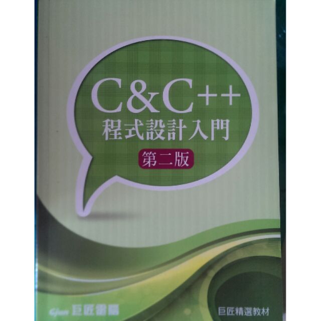 C&C++程式設計入門 第二版 | 蝦皮購物