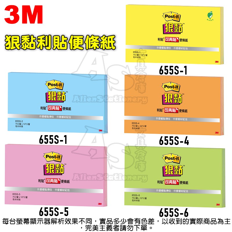 狠黏便條紙 655S便條紙 可再貼 便利貼 利貼 狠黏 便條紙 3M AS文具倉庫 | 蝦皮購物