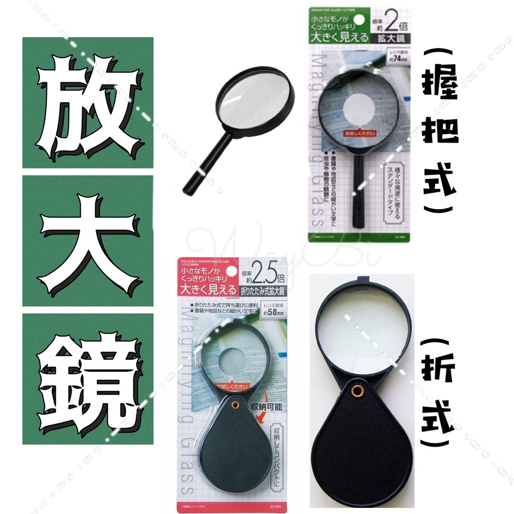 【猿人雜貨】日本進口 SEIWA 握把式放大鏡 折式放大鏡 折疊放大鏡 口袋放大鏡 隨身放大鏡 放大鏡 高倍放大鏡 攜帶 | 蝦皮購物
