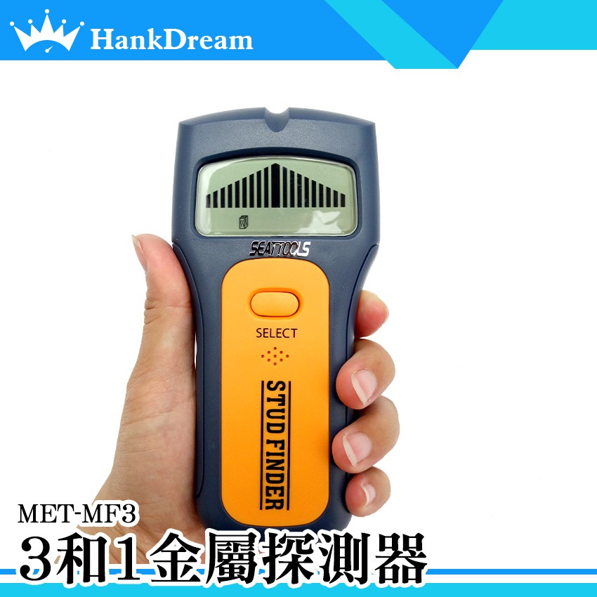 《恆準科技》MET-MF3 三合一金屬探測儀 牆體掃描器 木材 金屬 PVC管 帶電 異物模式 輕隔間牆體探測器 | 蝦皮購物