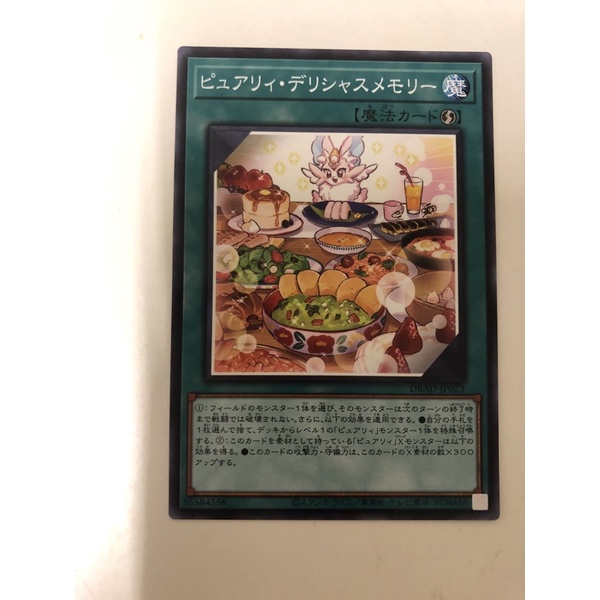 （可達鴨小舖）遊戲王 DBAD-JP023 純愛獸 美味回憶 | 蝦皮購物
