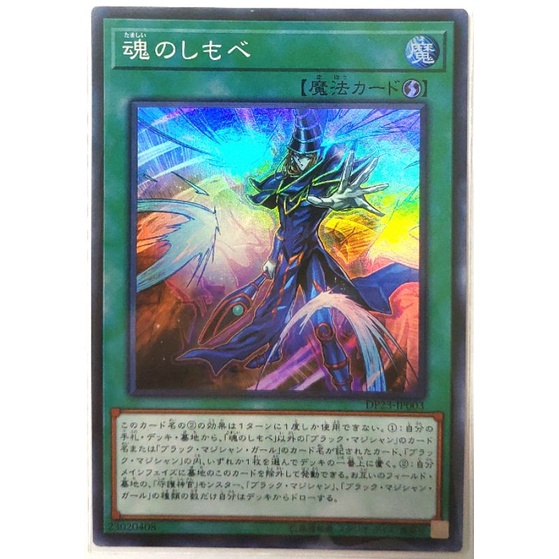 [貓先生の店] 遊戲王 DP23-JP003 魂之僕使 (亮面) 搜:黑魔導 | 蝦皮購物