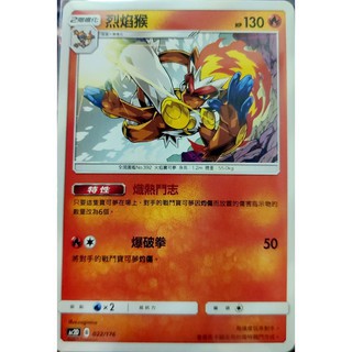 PTCG 寶可夢 022/176 烈焰猴 普卡 預組 美夢成真 AC2D 台版 | 蝦皮購物