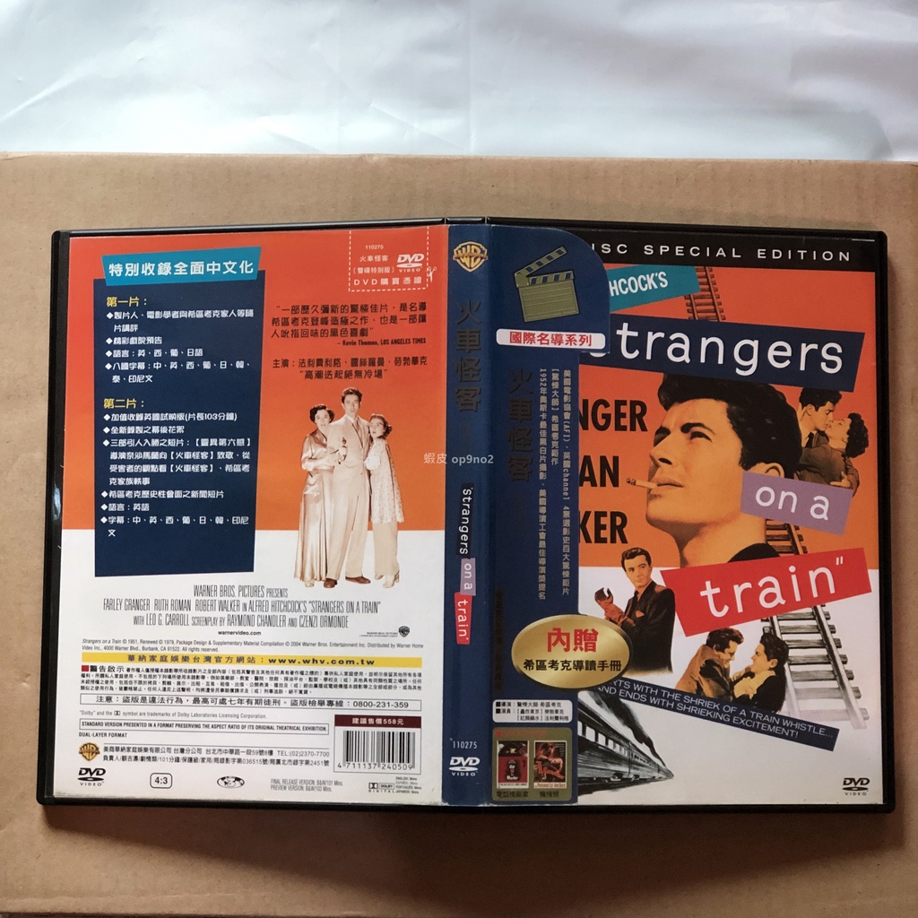 《火車怪客》Strangers on a Train 雙碟特別版 DVD | 蝦皮購物