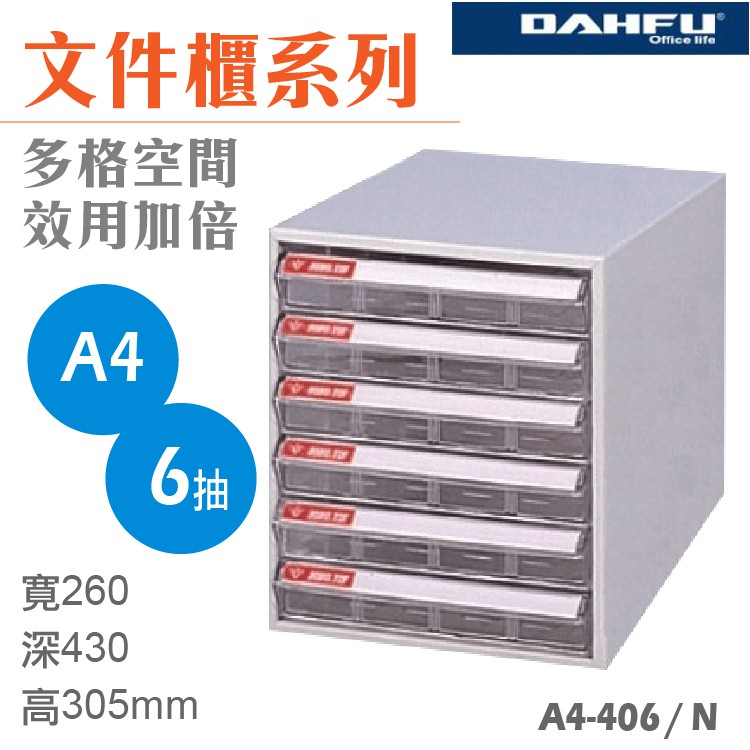 台製 大富 A4-406/N 桌上型 置物櫃 文件架 置物盒 A4文件櫃 收納盒 辦公櫃 效率櫃 抽屜櫃 公文櫃 | 蝦皮購物