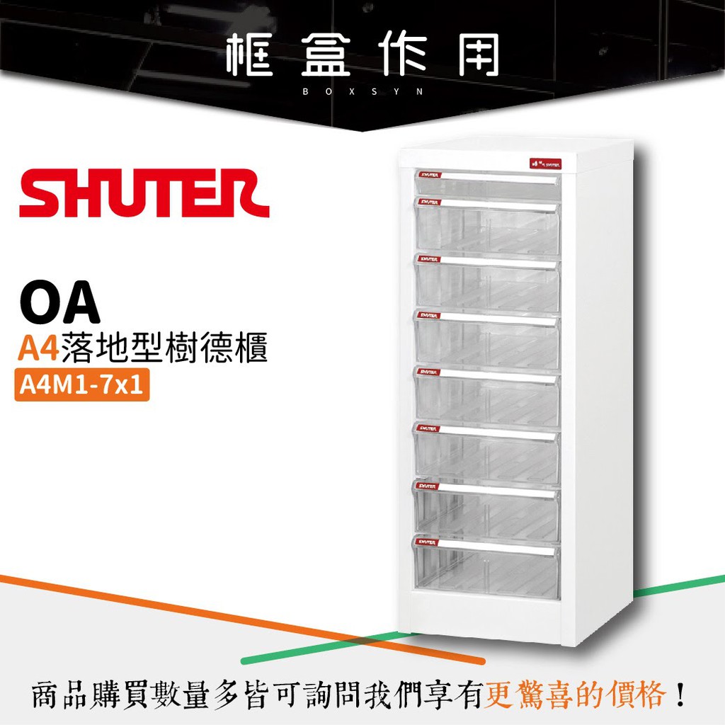 【樹德 SHUTER】A4M1-7x1 A4落地型樹德櫃 文件櫃 抽屜櫃 資料收納櫃 文書用 公文櫃 | 蝦皮購物