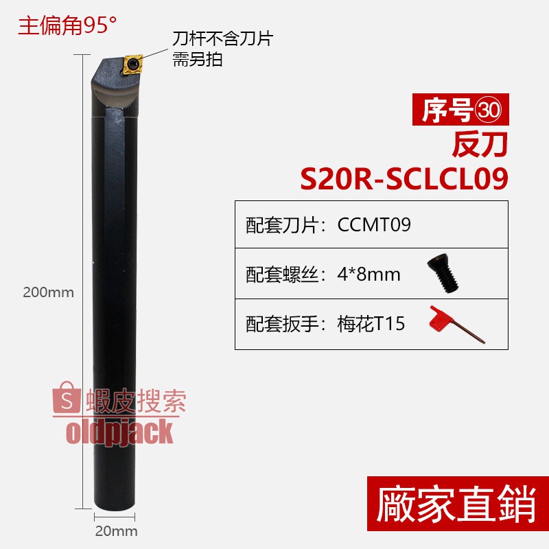 數控車刀SCLCR 內孔刀桿S16Q/S20R/S12M/S08K/S10K/S07K/S06K-SCLCR06/09 | 蝦皮購物