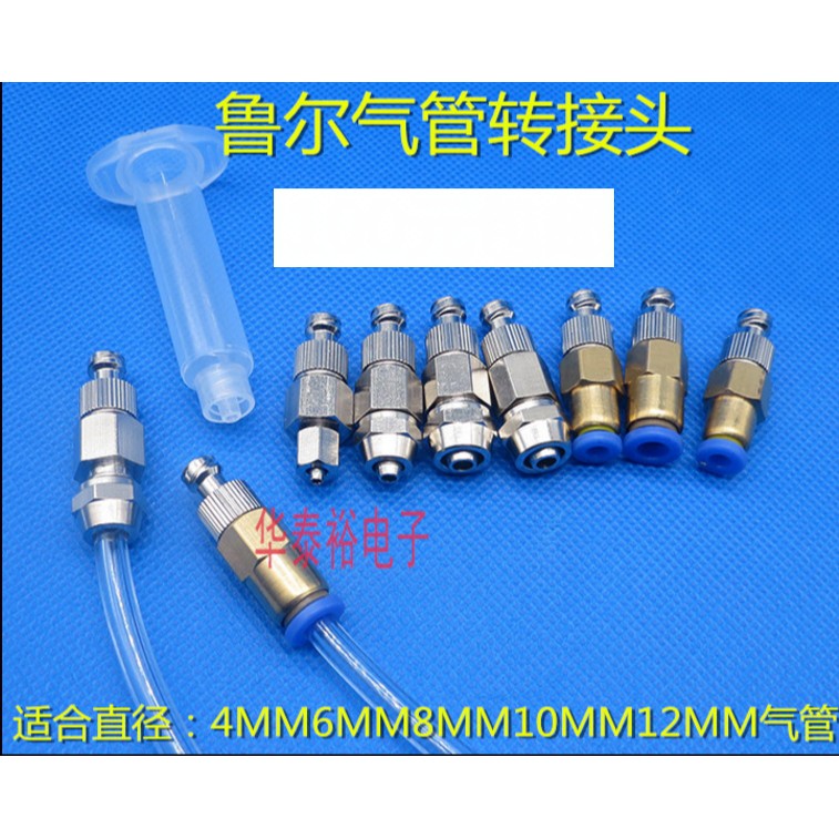 ☆.:*點膠貓【魯爾氣管轉接頭】針筒魯爾氣管分裝轉接頭氣管4 / 6MM8MM10MM12MM氣管 | 蝦皮購物