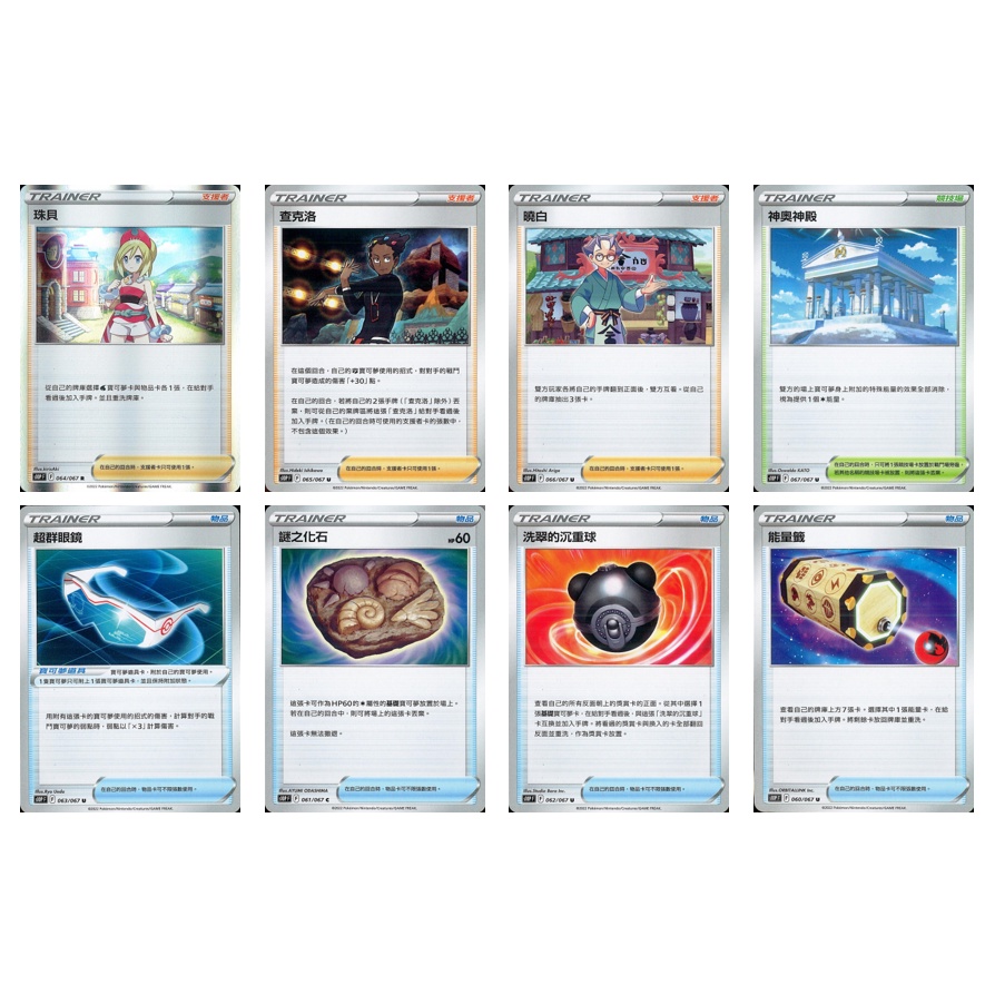 PTCG F標 珠貝 查克洛 曉白 神奧神殿 洗翠的沉重球 超群眼鏡 謎之化石 能量籤 | 蝦皮購物