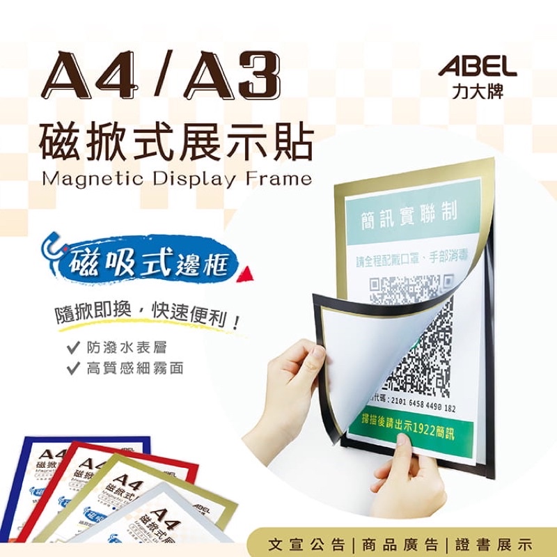 【現貨含稅】 ABEL 力大牌 磁掀式展示貼 67501 67502 A4 A3 文宣展示貼 廣告展示 文宣展示 | 蝦皮購物