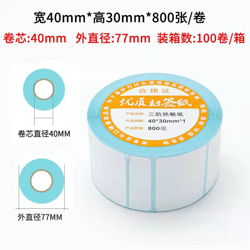 標籤紙 貼紙 標籤貼三防 熱敏不乾膠標籤紙100*80 40 30 20 50 60 70 90條碼打印貼紙 熱敏標籤紙 | 蝦皮購物
