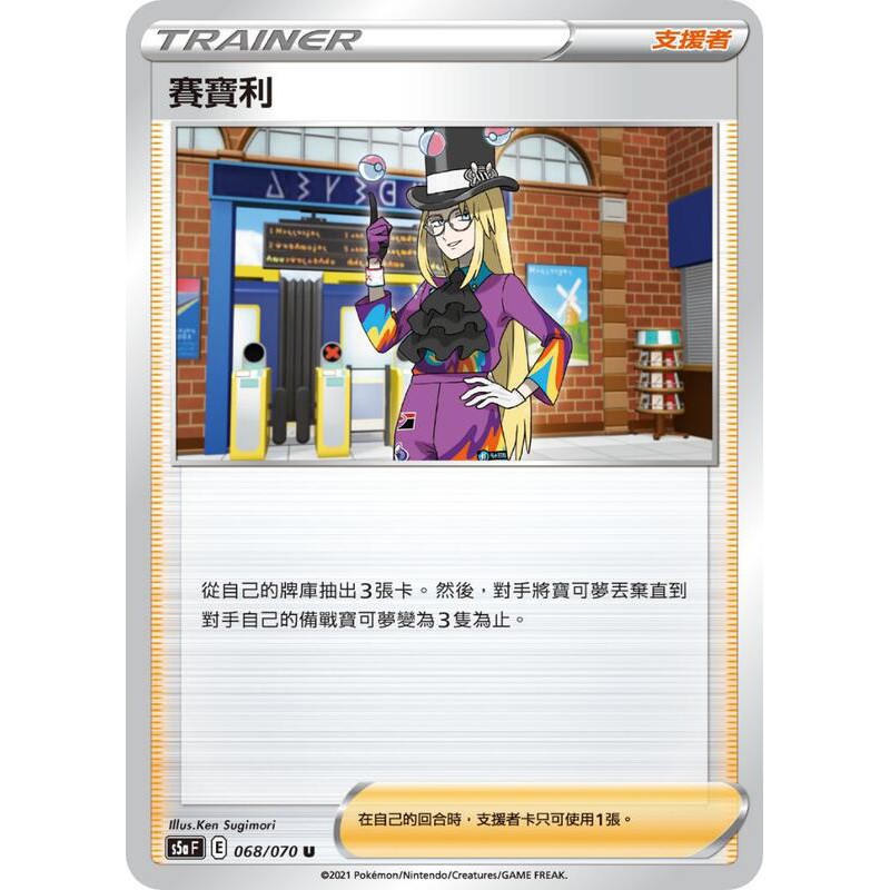 『烏龜小舖』賽寶利 S5aF 068/070 U 寶可夢PTCG 中文版 | 蝦皮購物