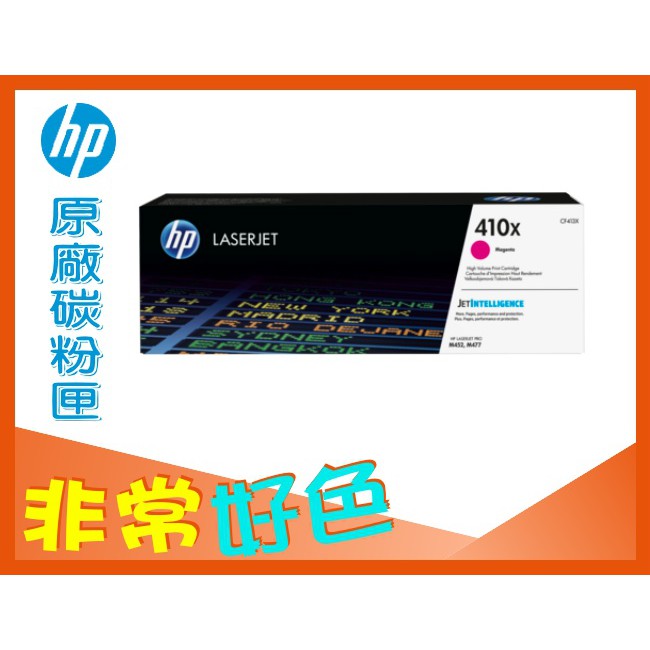 HP 410X 原廠碳粉匣 CF413X 適用 M377dw/M452dw/M477fnw | 蝦皮購物