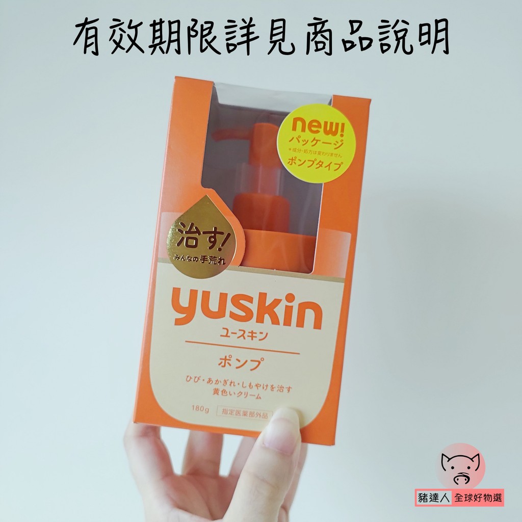 👉現貨 日本 悠斯晶 a 乳霜 260g 補充瓶 40g 80g 按壓式 護手霜 YuskinA Yuskin | 蝦皮購物