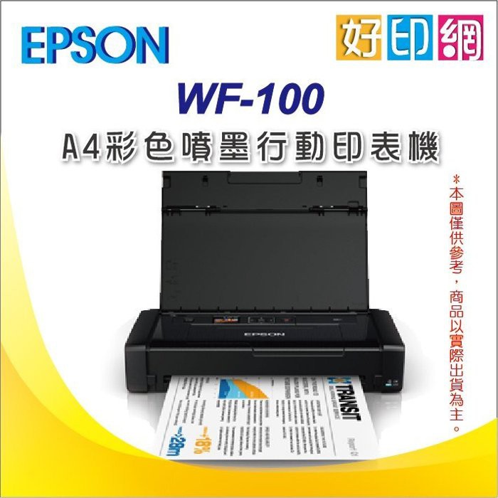 下單享折扣【含發票】EPSON WF-100/wf100 A4 彩色噴墨行動印表機 支援USB充電以及車用充電器 | 蝦皮購物