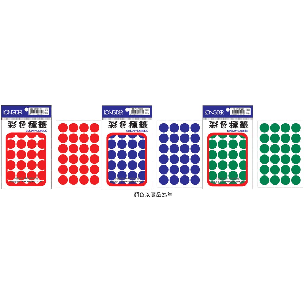 龍德 LD-500 圓點標籤 彩色標籤 直徑 Ø - 20mm 19種顏色+透明 288 / 張 / 包 標籤 貼紙 | 蝦皮購物