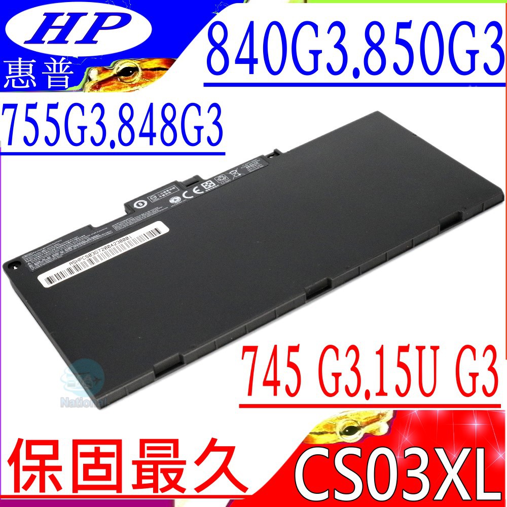 HP CS03XL 電池 惠普 840 G3 848 G3 850 G3 15U G3 HSN-I02C-5 | 蝦皮購物