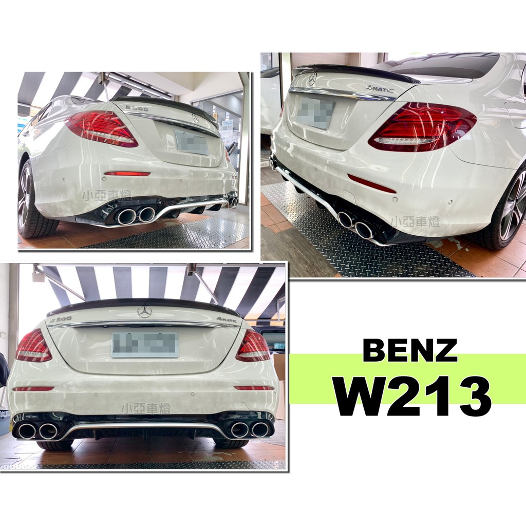 小亞車燈＊全新 BENZ 賓士 W213 E200 E300 E400 改 E53 AMG 亮黑 後下巴 含尾飾管 | 蝦皮購物