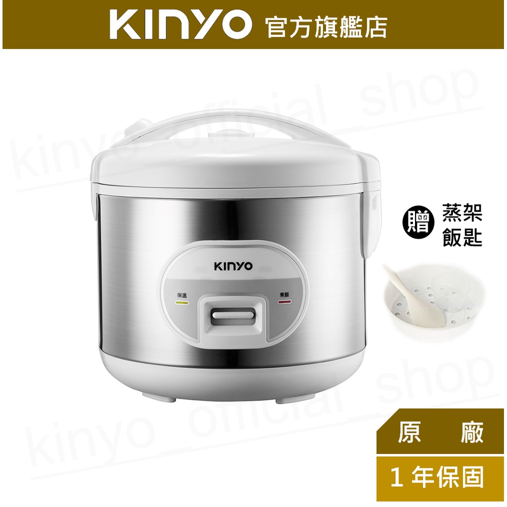 【KINYO】七人份電子鍋(REP) 送蒸盤 不沾塗層內鍋 自動保溫 六人份 七人份｜蒸 煮 炊 | 蝦皮購物