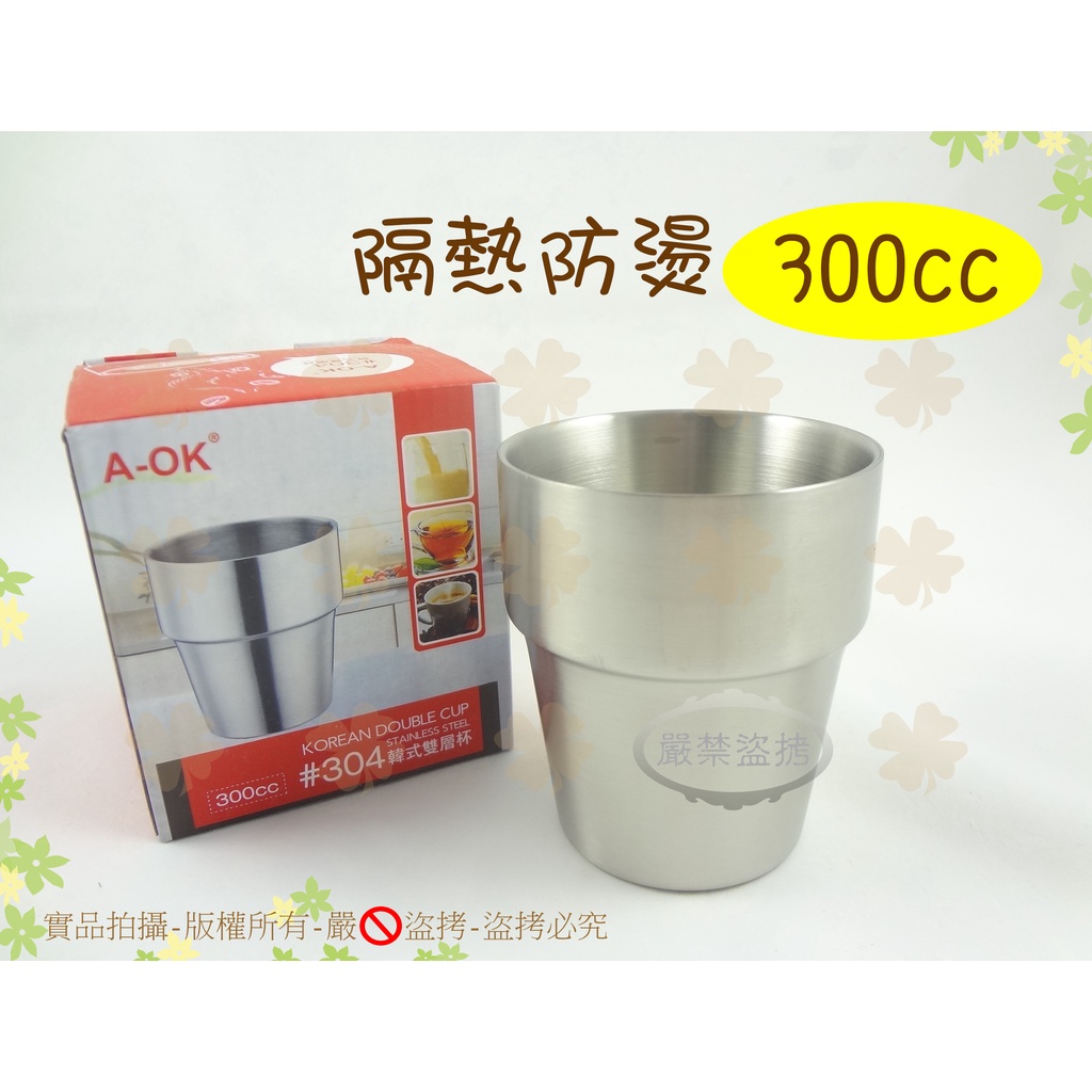 『雙層隔熱防燙』Aok韓式雙層304不銹鋼杯300cc 喝水杯/沒捲邊隔熱杯/口杯/漱口杯/小鋼杯【喬田】 | 蝦皮購物