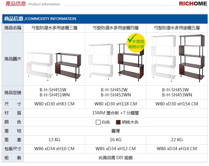 RICHOME 福利品 SH-452 弓型 防潑水 多用途櫃 四層櫃 層櫃 收納櫃 置物櫃 書櫃 層架 | 蝦皮購物