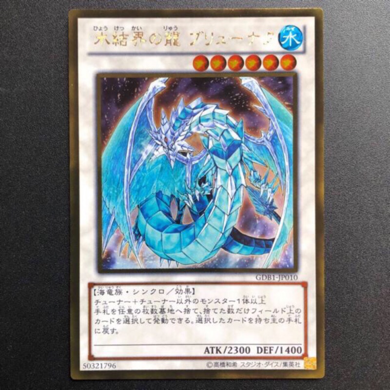【小夫妻】遊戲王 GDB1-JP010 GS01-JP010 SD40-JPP02 冰結界之龍 神槍龍 (黃金/金亮) | 蝦皮購物