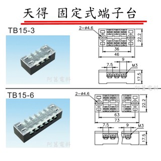 天得 TEND 固定式端子台 TB15、TB25 端子台 15A 25A 護蓋端子台 固定端子台 端子盤 絕緣短路片 | 蝦皮購物