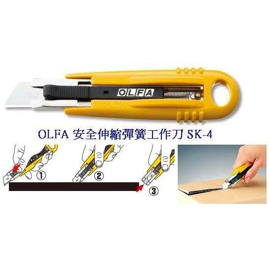 +富福里+ OLFA SK-4 安全伸縮彈簧工作刀 (塑膠握把) | 蝦皮購物