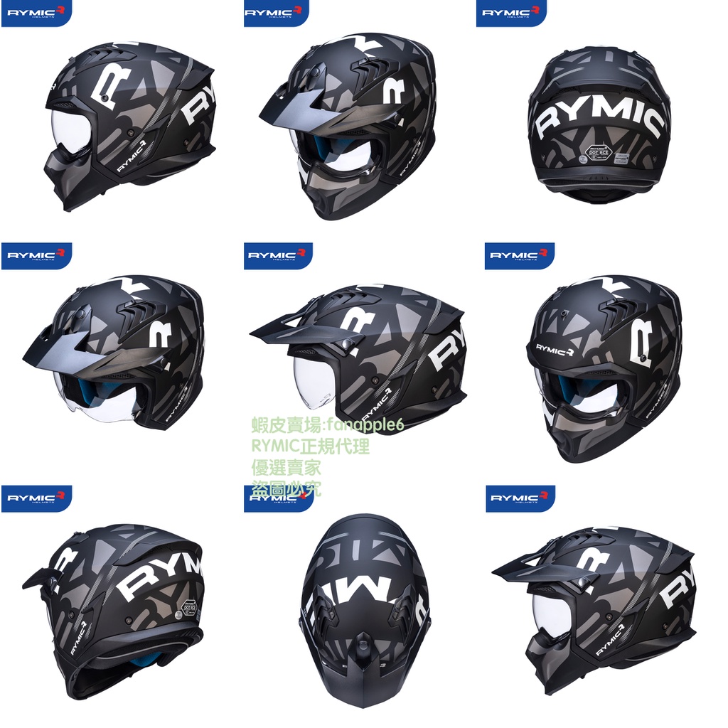 全罩式安全帽 組合帽 RYMIC M09 多色 拆卸式四季帽 dot/ece/ccc認證 安全帽 鬼面安全帽 | 蝦皮購物