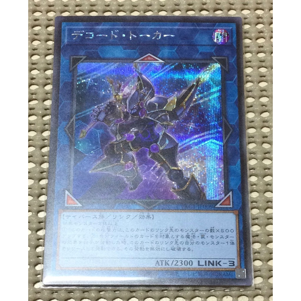 [ 隨緣遊戲王卡 ] PAC1-JP009 解碼通訊者 (原圖半鑽) | 蝦皮購物