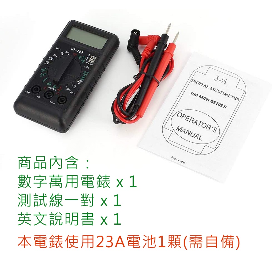DT-182 多功能 數位萬用電表 大液晶顯示 迷你口袋型 數位電錶 使用23A電池 電壓電流測量最佳工具 三用電表 | 蝦皮購物
