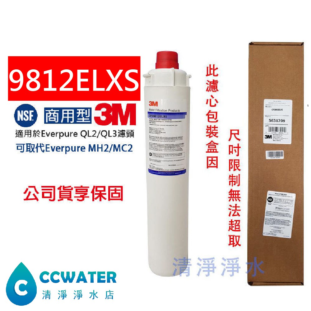 *現貨**3M商用CFS 9812ELXS 長效生飲濾心，製冰機濾心，取代EVERPURE MH2/除水垢MH2/除水垢 | 蝦皮購物