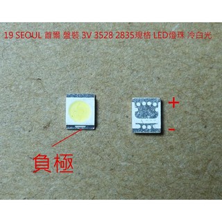 19【尚敏】 SEOUL 首爾 盤裝 3V 3528 2835規格 LED燈珠 (20PCS) 冷白光 550mA | 蝦皮購物