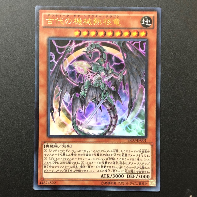 【小夫妻】遊戲王 SR03-JP001 古代的機械熱核龍 (金亮) | 蝦皮購物