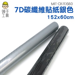 頭手工具 碳纖維 車身貼膜 安全帶卡扣 碳纖維卡夢 碳纖維diy 碳纖維質感 MIT-CB7DS60 卡夢貼膜 | 蝦皮購物