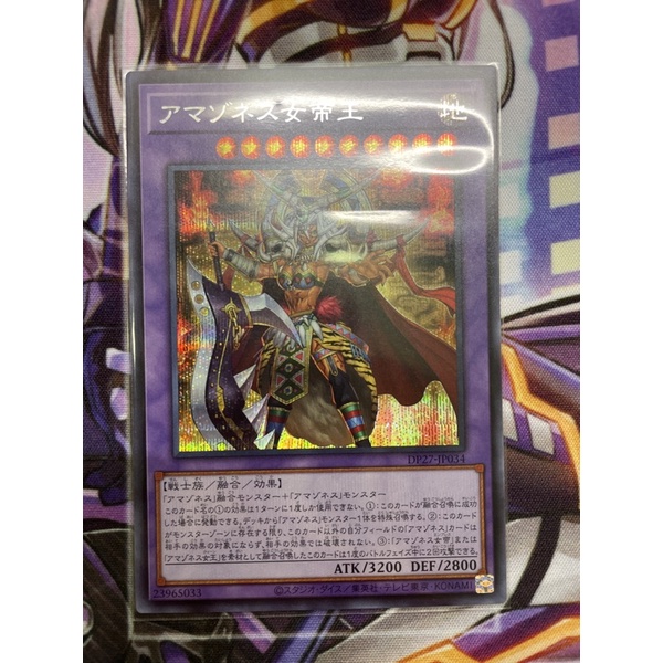 遊戲王 DP27-JP034 亞馬遜女帝王 (半鑽) | 蝦皮購物