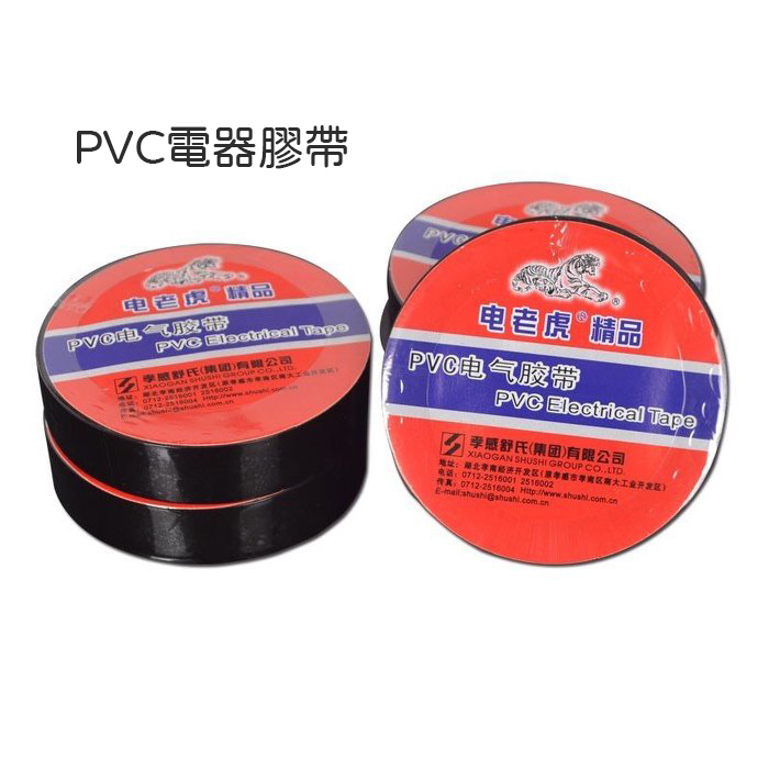 【susumy】PVC 電器膠帶 絕緣膠帶 電工膠帶 水電膠帶 電氣膠帶 電火布 | 蝦皮購物