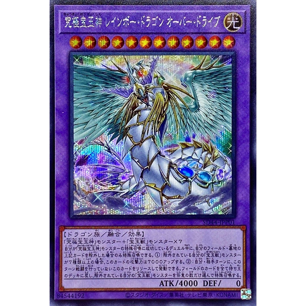 [福順遊戲卡鋪] SD44-JPP01 究極寶玉神 彩虹龍超限驅動 半鑽 韓紙 | 蝦皮購物